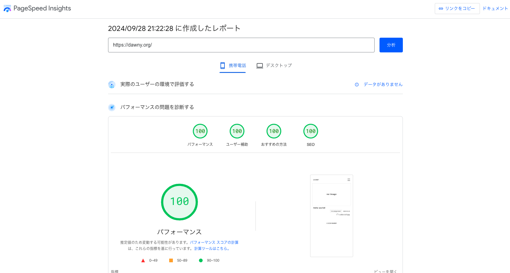 DAWNYのSEO対策仕様 - WordPressテーマ「DAWNY」